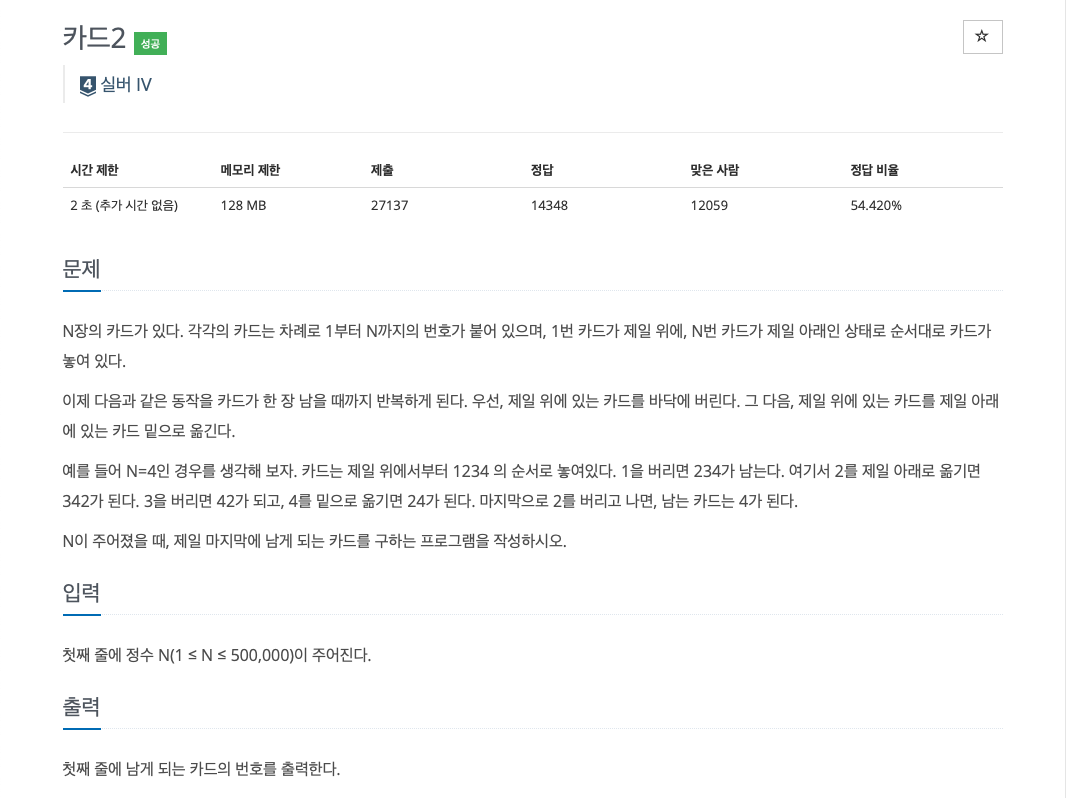 [BOJ] 백준 2164번 카드2(Python)